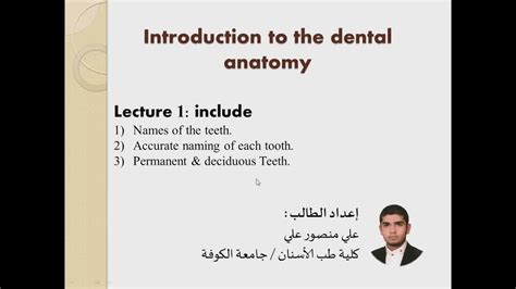 Introduction To The Dental Anatomy Lecture1 Youtube