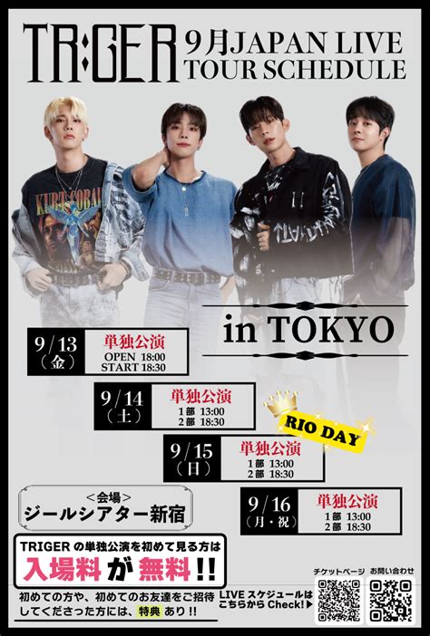 2024 9 14 Triger Japan Live 東京公演2部のチケット情報・予約・購入・販売｜ライヴポケット
