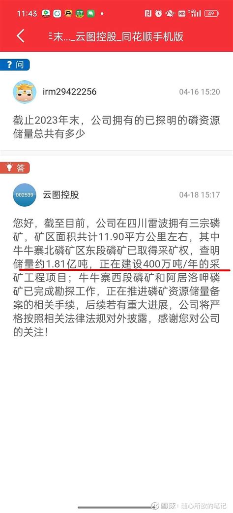 云图控股—工业级磷酸一铵真正龙头—需求爆量价格上涨 1工业级磷酸一铵真正龙头—产能35万多，其中电池级磷酸一铵30万吨产能新增！2按照