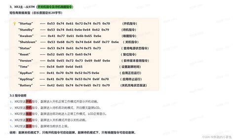 Spi通讯的数据交互及图片显示