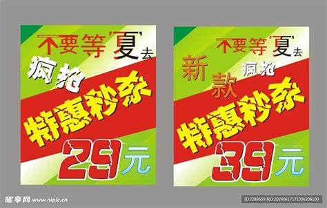 特惠秒杀设计图 其他 广告设计 设计图库 昵图网