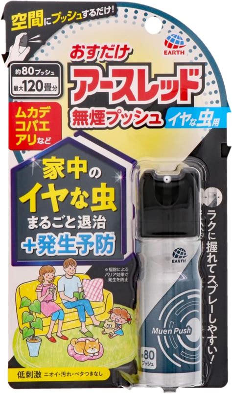 Jp おすだけアースレッド 無煙プッシュ イヤな虫用 80プッシュ 掃除不要で家中のイヤな虫まるごと退治and発生予防