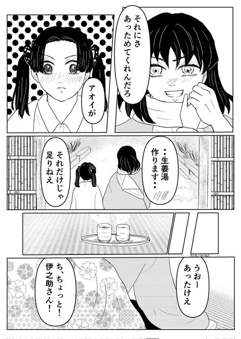 伊アオ「伊アオ 「ドキドキしてますね」 」ちよの漫画