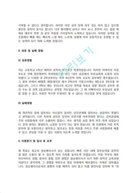 임상병리사 자기소개서 자소서의료직자기소개