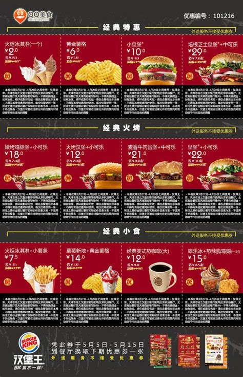打印预览汉堡王优惠券北京天津2012年4月整张特惠打印版本 有效期截止2012年4月29日