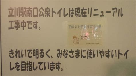 松本マキ−前立川市議会議員 立川駅南口の公衆トイレ。