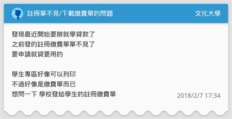 註冊單不見 下載繳費單的問題 文化大學板 Dcard
