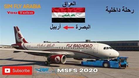 Msfs 2020 محاكي الطياران رحلة داخلية من مطار البصرة الدولي الى مطار
