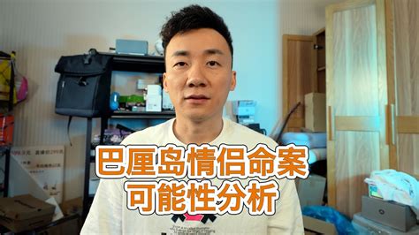 印尼巴厘岛中国公民情侣离奇死亡，可能性分析【mickeyworkstv】 Youtube
