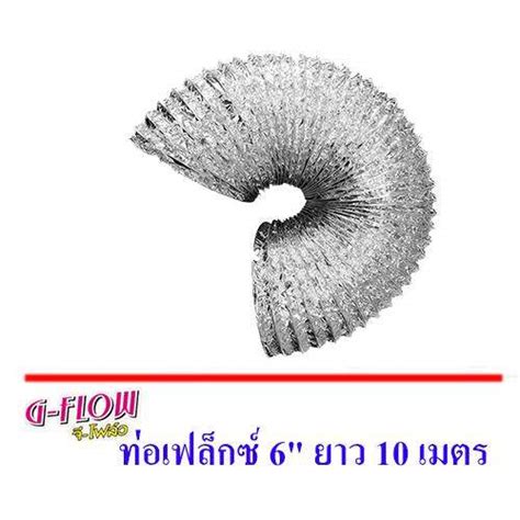 รีวิว Gflow ท่อลมระบายอากาศ 6 นิ้ว ยาว 10 เมตรท่อลมอ่อน อลูมิเนียมฟอยล์