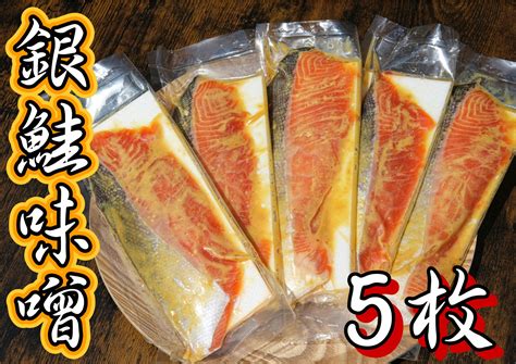 【個包装】銀鮭のソフト干物 西京漬 5切れセット 熨斗対応あり Endeavor（慎孝水産）
