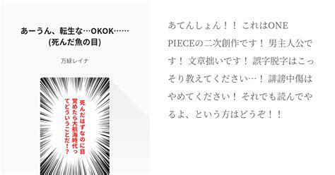 1 あーうん、転生なokok死んだ魚の目 死んだはずなのに目覚めたら大航海時代ってどう Pixiv