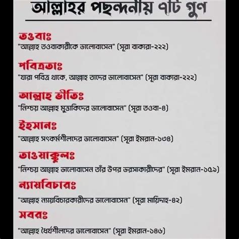 আল্লাহর পছন্দনীয় ৭টি গুন।shortvideo Youtube Islamic Video