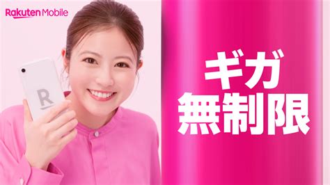 楽天モバイル、今田美桜 起用の新cm発表！ギガ無制限の「rakuten最強プラン」をアピール 日刊エンタメクリップ