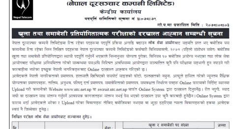 Nepal Telecom Vacancy 2078 ~ Hamrogyan