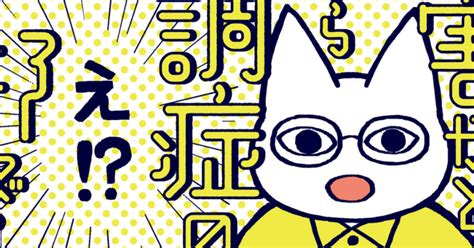 『発達障害かと思ったら統合失調症の一部でした』感想｜だなえさん🐰
