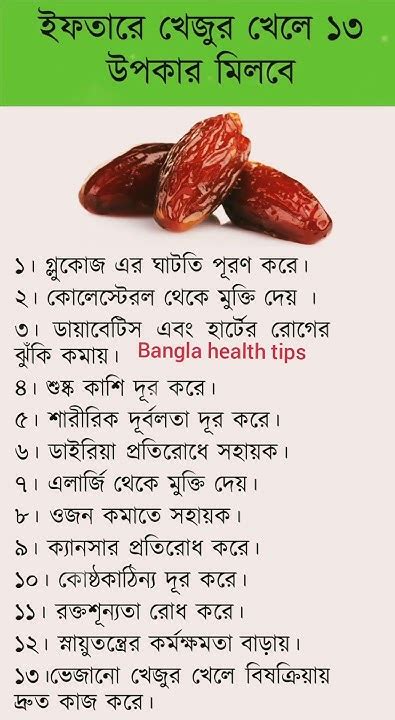 ইফতারে খেজুর খাওয়ার উপকারিতা। Shorts Youtube