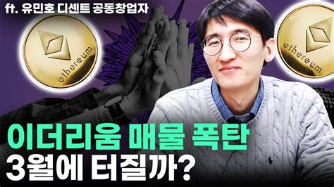 이더 로드맵1 3월 상하이 업그레이드 되면 이더리움 폭락하나요 이더리움20 로드맵 설명 단언컨데 비탈릭보다 낫습니다