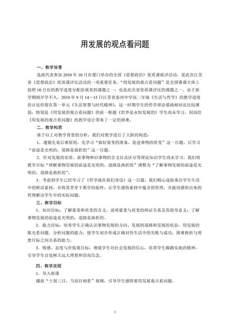 人教版高中思想政治必修4 生活与哲学《用发展的眼光看问题》教学设计
