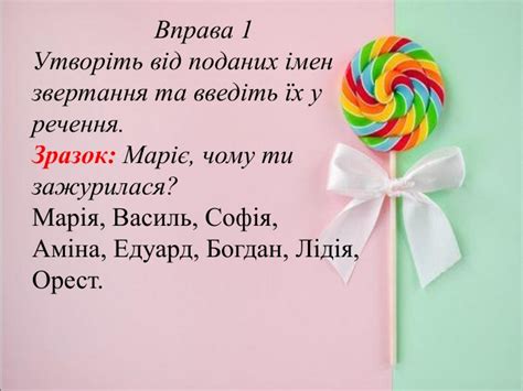 Презентація на тему Звертання 5 клас