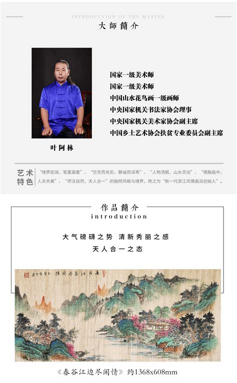 【中藝堂】中国十大影响力画家 叶阿林国画绢本画真迹 八平尺 收藏品叶阿林书画瓷器丨内画丨书画北京·中藝堂官网·让古老的艺术走进您的生活！