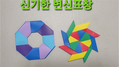 신기한 변신표창 색종이접기 도면이 있는 종이접기 Youtube