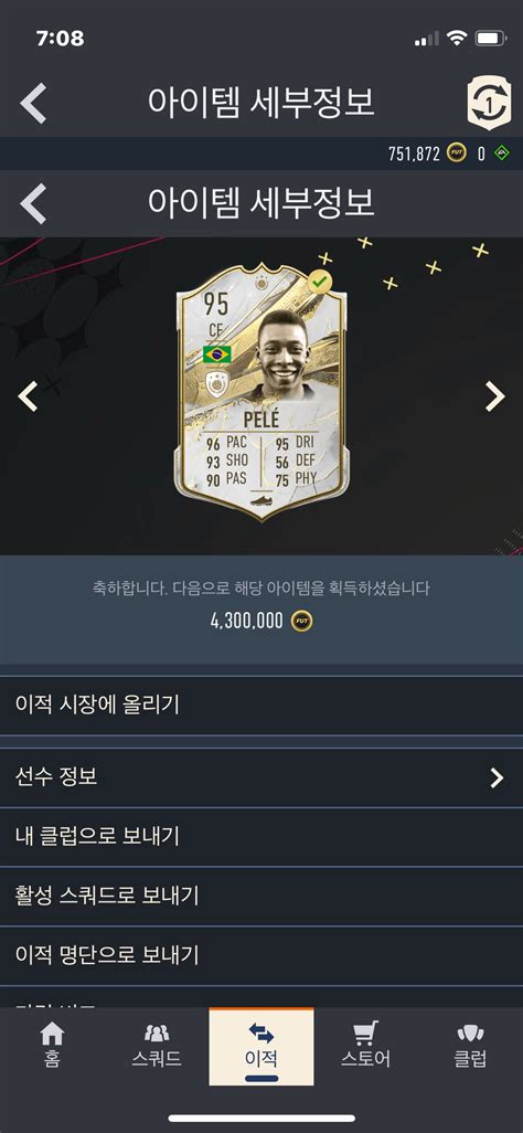 사진미드 아이콘 펠레 다시 재구매 Ea Fc 시리즈 에펨코리아