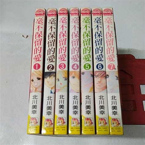 懷舊漫畫 毫不保留的愛 1 7集完 北川美幸，書籍如照片所示，外觀無章有書訂，書側漂亮可看照片 蝦皮購物