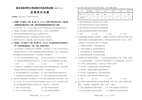 思想政治 2023届浙江省绍兴市高三下学期适应性考试二模思想政治试卷pdf版含答案 试卷下载预览 二一课件通