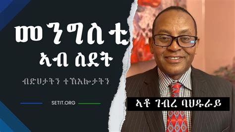 Eritrea Government In Exile Practicality And Its Neutrality Mr G