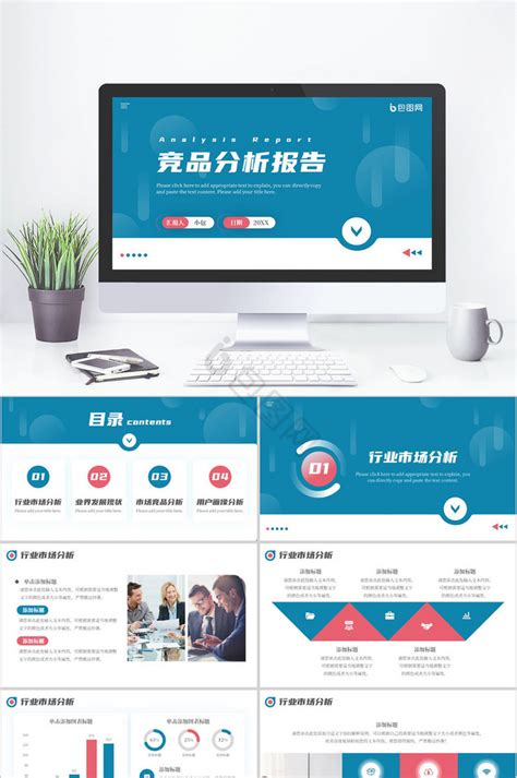 绿色简约行业分析报告ppt模板大全 绿色简约行业分析报告ppt模板图片 包图网