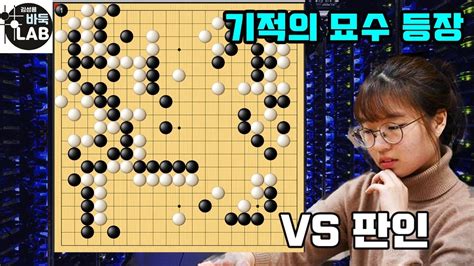 수상전 기적의 묘수 등장~ 2019 9 22 빅매치 최정 Vs 판인 Youtube