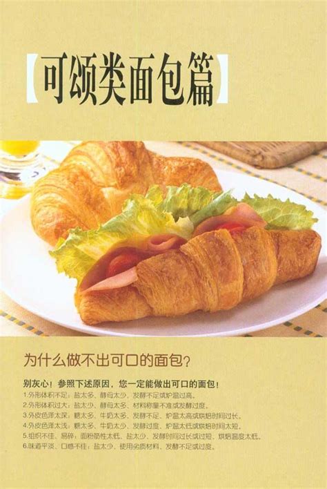 好做又好吃的手工面包第4页大山谷图库