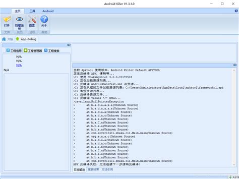 Android逆向之androidkiller使用androidkiller Exception In Thread Main Java