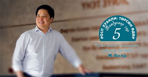 Өндөг үйлдвэрлэгч Ceo Ж Болд