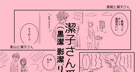 清水潔子 【スパコミ新刊】潔子さん受け詰め合わせ本 玲書店委託中のイラスト Pixiv