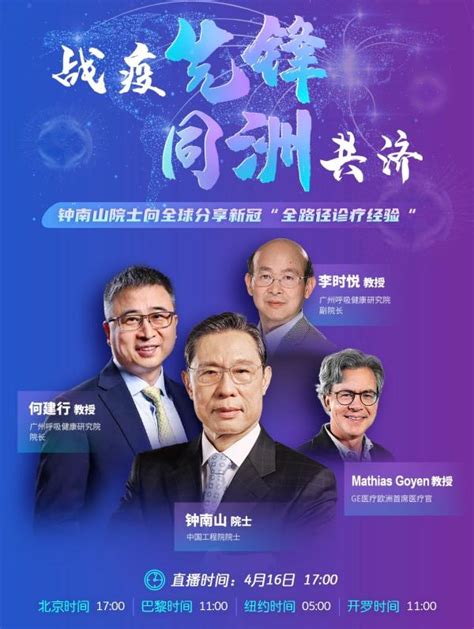 重要！这场直播，钟南山院士向全球分享了这些中国战疫经验中国国情中国网