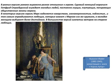 Средневековый европейский роман. Рыцарский роман о Тристане и Изольде ...