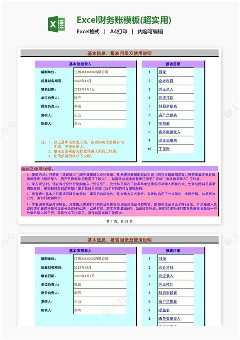 Excel财务账模板 超实用 免费下载 懒人办公