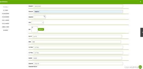 医药管理系统 jsp java springmvc mysql mybatis 医药系统 csdn博客
