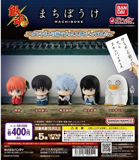 Jp 銀魂 まちぼうけ ガシャポンの前でずっとスタンバってました 全5種 ガチャ ホビー