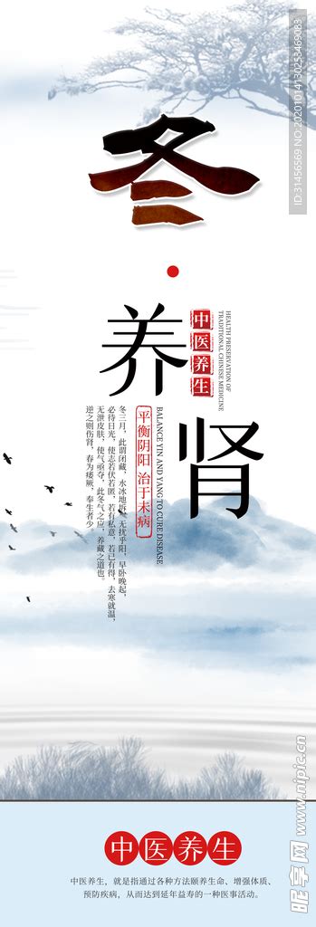 冬养肾设计图 海报设计 广告设计 设计图库 昵图网