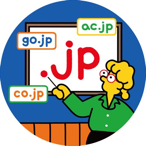 インターネットがあるからできること 株式会社日本レジストリサービス（jprs）