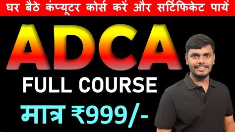 Adca Computer Course In Hindi And English Adcacourse Computerclass Bestcomputercourse Youtube