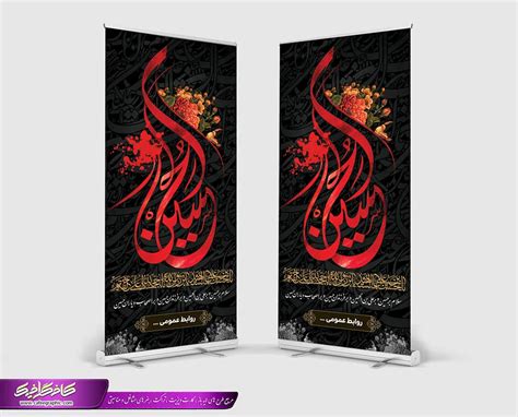 بنر محرم لایه باز رایگان، دانلود طرح بنر عزاداری محرم