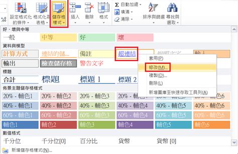 〔excel〕樣式 更改預設超連結的格式 H017