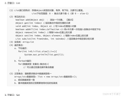 java第二章 【开发应用重点 企业面试重点 考试重点】 csdn博客