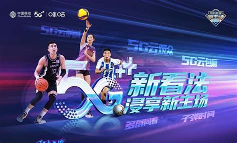 中国移动咪咕率先实现5g双频组网8k超高清vr直播切片验证，为大众打造超高清直播新生态极客网