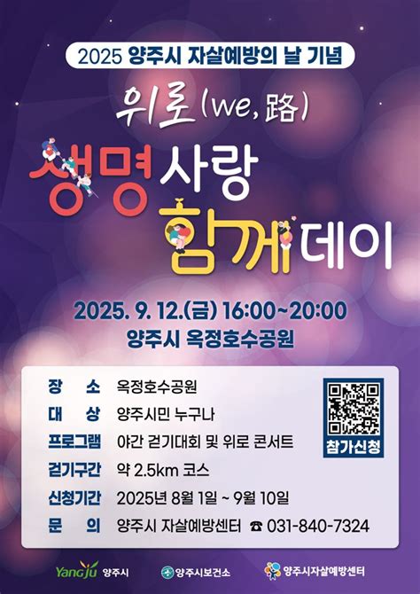 양주시 자살 예방의 날 기념 행사 개최