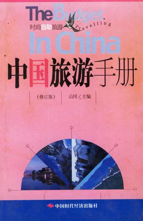 旅游手册模板 旅游手册内容 旅游手册报 第7页 大山谷图库